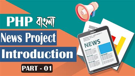 039 Live News Project 01 Introduction With Php Mysql ⚡ Php Bangla Tutorial ⚡ Nirob Hasan