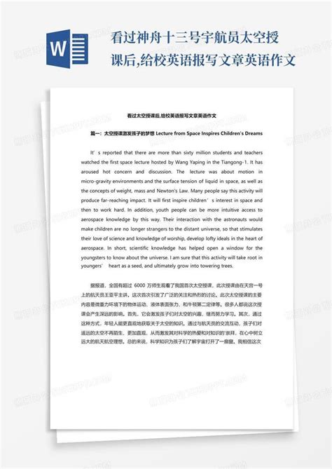 看过神舟十三号宇航员太空授课后 给校英语报写文章英语作文 Word模板下载 编号qdkkowre 熊猫办公