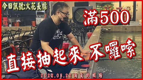 鬼才直播 今 日 抽 釣蝦新手套裝 Youtube