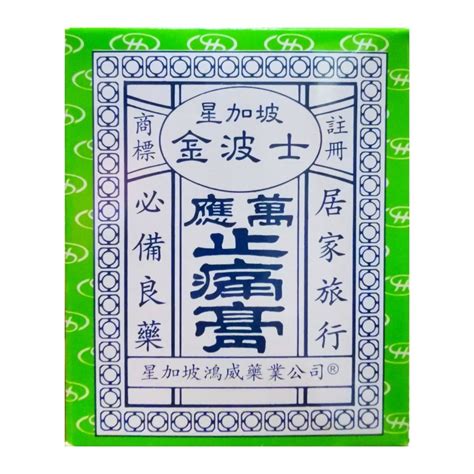 金波士 萬應止痛膏大65G HKTVmall 香港最大網購平台