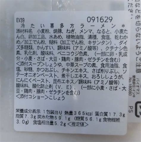 セブン イレブン 冷たい喜多方ラーメン コンビニ・スーパー・外食日記