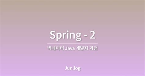 빅데이터 Java 개발자 교육 Spring 2 Db연동 및 Controllermapper 작성방법