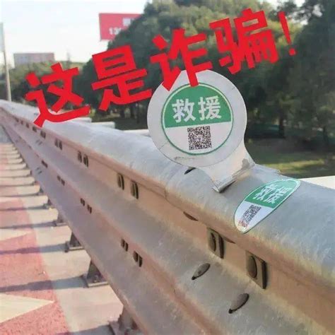 金融安全开车上高速的车主们注意警惕路边这种诈骗二维码 标贴 高速公路 无锡