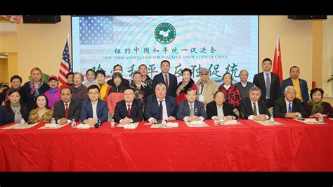 纽约身边事纪录片【纪念反分裂国家法实施十八周年座谈会】纽约中国和平统一促进会主办03112023 Youtube