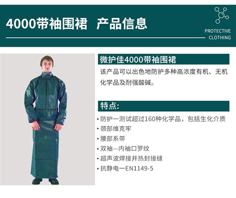 微护佳4000反穿衣耐酸碱带袖长袍防酸碱飞溅化工实验室防护围裙 广州邦安劳保用品有限公司