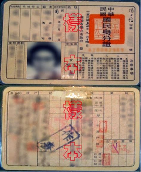 中華民國國民身分證的演變與士林之發展沿革