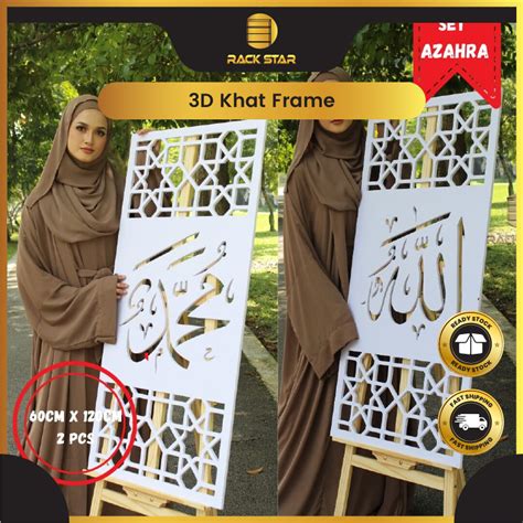 READYSTOCK D Khat Frame Allah Muhammad Islamic Wall Art Khat Panel Kufi Calligraphy Motif