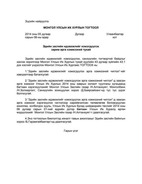 Эдийн засгийн идэвхжлийг нэмэгдүүлэх зарим арга хэмжээний тухай УИХ ын