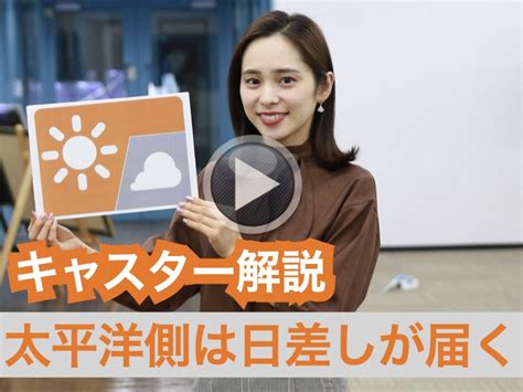 お天気キャスター解説 1月27日木の天気｜infoseekニュース