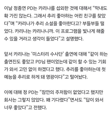 더쿠 미스터리 수사단 정종연 PD 카리나는 카리나SM 고민에 꽤 오래 기다려