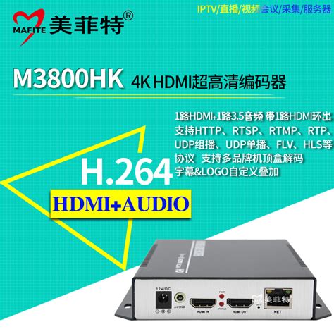 利用视频编码器直播的4个步骤 美菲特品牌 北京林凤致远科技有限公司