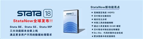 Stata—数据统计分析软件、stata专业高级培训、中国用户大会