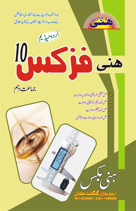 Physics Notes Th UM Honey Books