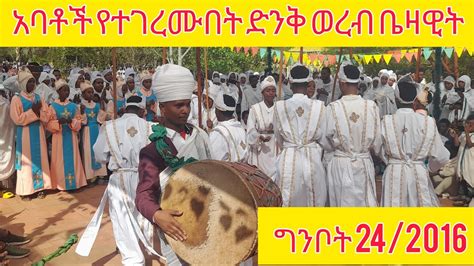 አባቶችን ያስገረመ ድንቅ ወረብ‼️ ኑ ይህን የነፍስ ምግብ ተመገቡ Youtube