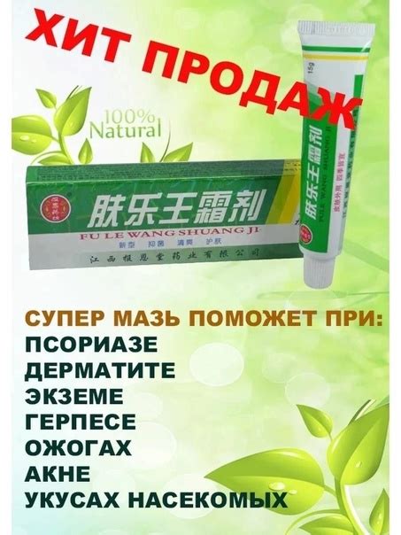 ORIGINAL Price 99 RUBLES Chinese cream Fule Wang (for psoriasis, eczema ...