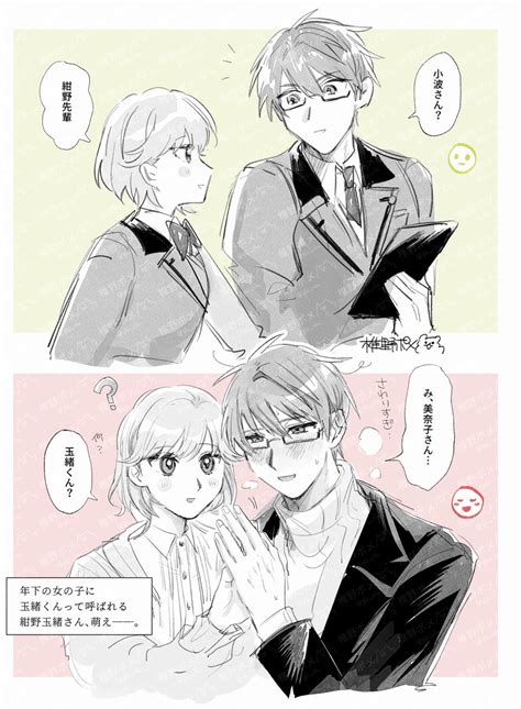 玉緒先輩が年下女子から「玉緒くん」呼びされるの最高すぎ分かりますさらに本人はさん付けでしか呼べないのがこの世の」椎 野🪴の漫画