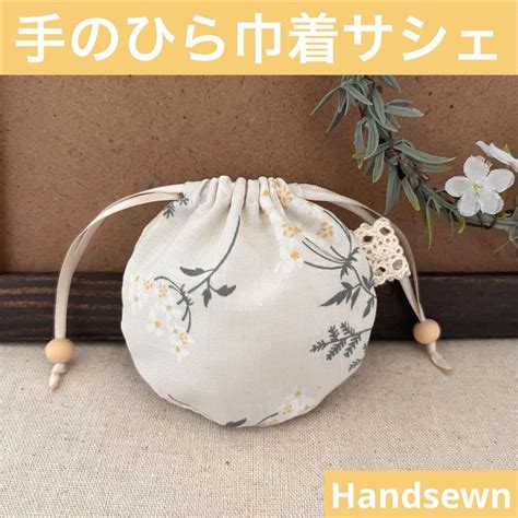 【新品未使用】2409 35 手のひら巾着サシェ 香り袋 レースフラワー オフホワイト 花柄 メルカリ