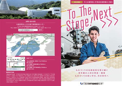 中小企業等担い手育成支援事業 News＆topics ｜ 公益財団法人 えひめ東予産業創造センター ～愛媛県東予地域におけるベンチャー
