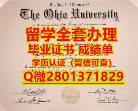 制作ohio文凭证书【q微2801371829】美国俄亥俄大学毕业证什么时候发？买俄亥俄大学学位证和毕业证一样的吗do Ohio