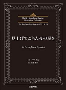 The Rev Saxophone Quartet For Saxophone Quartet