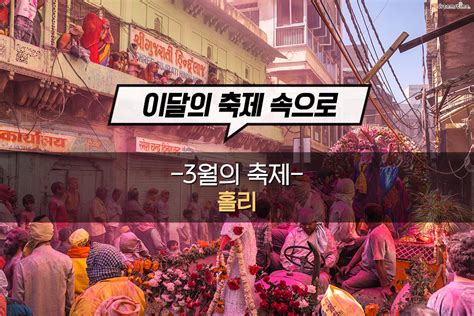 3월 축제홀리 두피디아 여행기