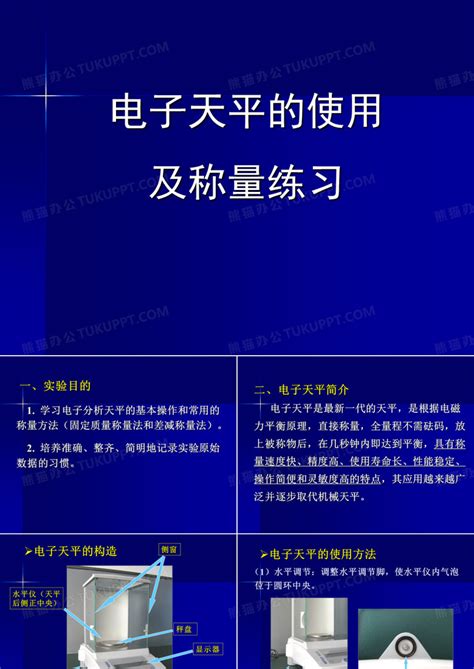 电子天平PPT模板下载 编号lmyjkzry 熊猫办公