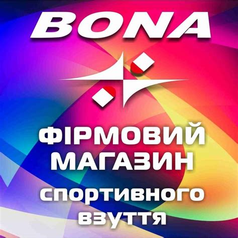 Фирменный магазин спортивной обуви Bona