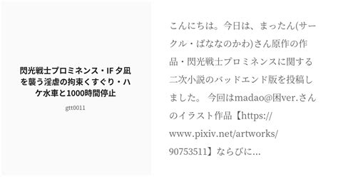 R 18 閃光戦士プロミネンス 無様エロ 閃光戦士プロミネンス・if 夕凪を襲う淫虐の拘束くすぐり・ハケ水車と Pixiv
