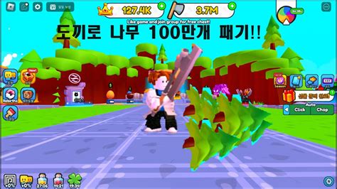 도끼로 나무100만개 패기 Youtube