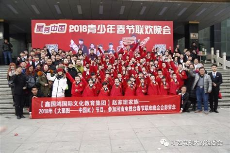 学校风采鑫国鸿国际文化教育集团参加星秀中国2018春晚盛况精彩视频强势来袭