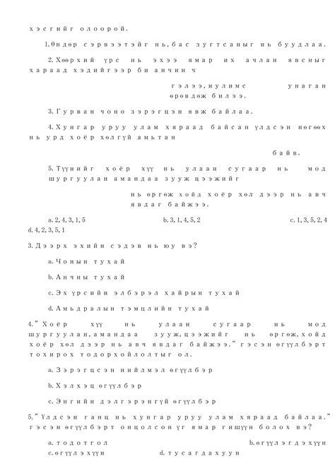 шалгалтын асуулт даалгавар 9 р анги асуулт 1 Docx