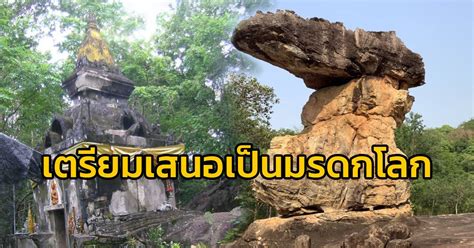 กรมศิลปากร เตรียมเสนออุทยานประวัติศาสตร์ภูพระบาท แหล่งวัฒนธรรมสีมาวัด