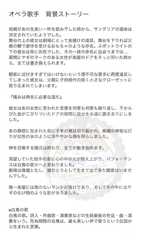 【非公式】第五人格最新情報 On Twitter 【新ハンター情報】 ︎オペラ歌手の背景ストーリー