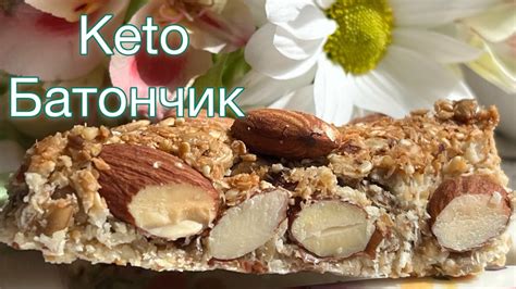 Ореховый Кето Батончик Без Сахара для Диабетиков низкоуглеводный Keto Walnut Nut Bar Low Carb