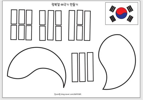 태극기 활동지 광복절 활동지로 색칠하기 오려붙이기 무료도안 네이버 블로그