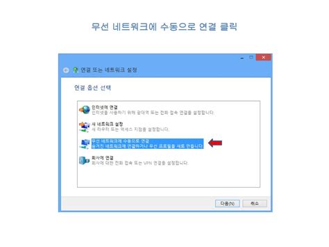 제어판 네트워크 및 인터넷 네트워크 및 공유센터 이동 후 화면에서 새 연결 또는 네트워크 설정” 클릭 Ppt Download