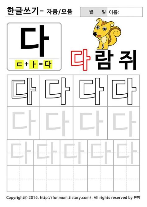 한글공부 자음모음 배우기 카테고리의 글 목록 2 Page 배우기 학습 활동 어린이 교육