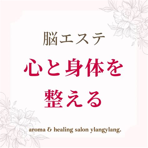 【心と身体が整うサロン】北九州市サロン｜aroma And Healing Salon Ylangylang ブログ 北九州市でエステ