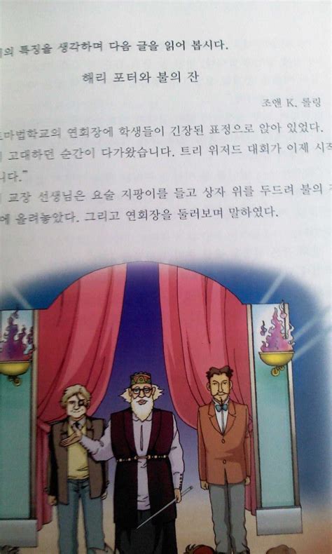 더쿠 교과서에 나온 해리포터