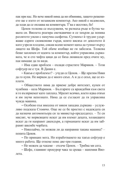 【Бай Тошо】Сиела • Цена