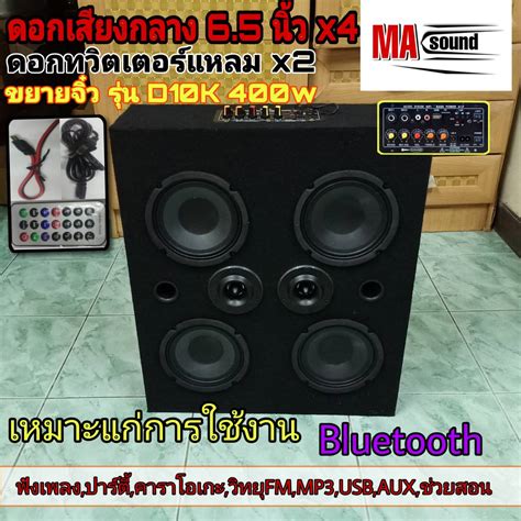 ชุดสำเร็จ ลำโพงบูลทูธกลางแจ้ง ตู้ลำโพงbluetoothไร้สาย ดอก 6 5 X4 ดอก ดอกทวิตเตอร์จาน4x2พร้อม
