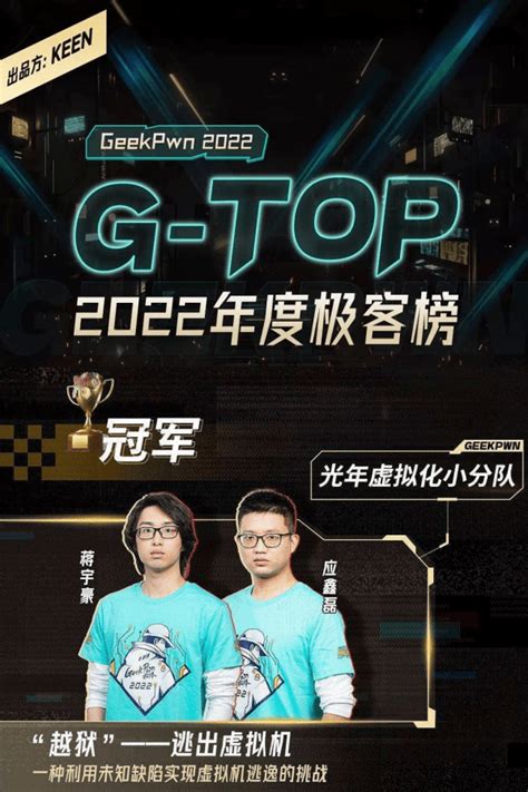 蚂蚁安全天穹实验室打破geekpwn国际极客大赛历史记录，位列第一名挑战办公漏洞