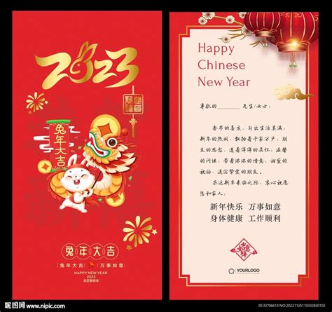 兔年贺卡 设计图 名片卡片 广告设计 设计图库 昵图网