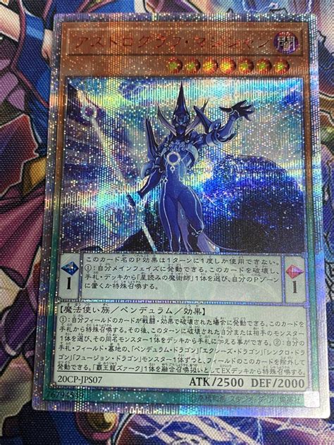 遊戯王 アストログラフマジシャン 20th シークレット メルカリ