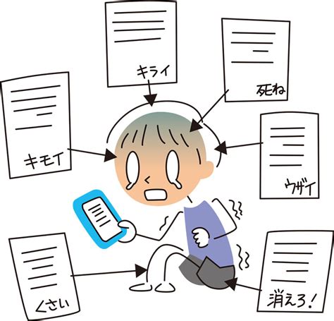 ネットいじめ、snsいじめのトラブル事例3選。親の心がけや対策を専門家が伝授 Itをもっと身近に。ソフトバンクニュース