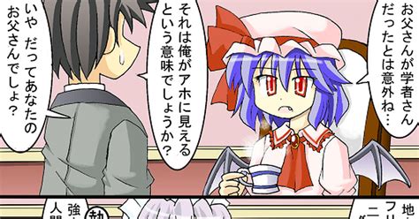 紅魔館でお仕事」リンク 紅魔館執事・お仕事中119 雪崩式のマンガ 幻想入り 十六夜咲夜 レミリア・スカーレット Pixiv