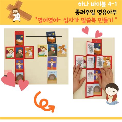 총회교육개발원 하나 바이블 4과정 1학기 영유아부 유치부 종려주일 공과 및 고난주간 활동을