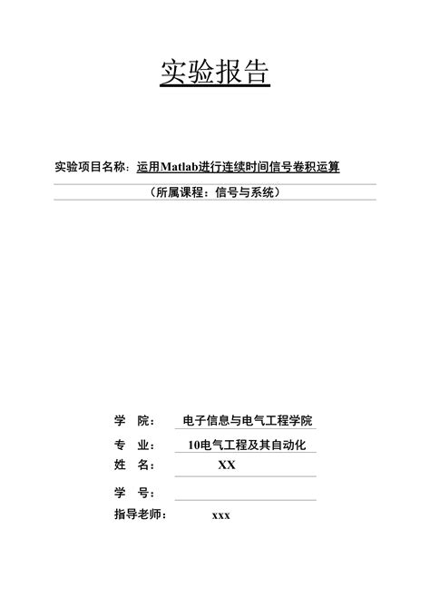 连续时间lti系统的频率特性及频域分析docx 人人文库 连续时间lti系统的频率特性及频域分析docx 人人文库