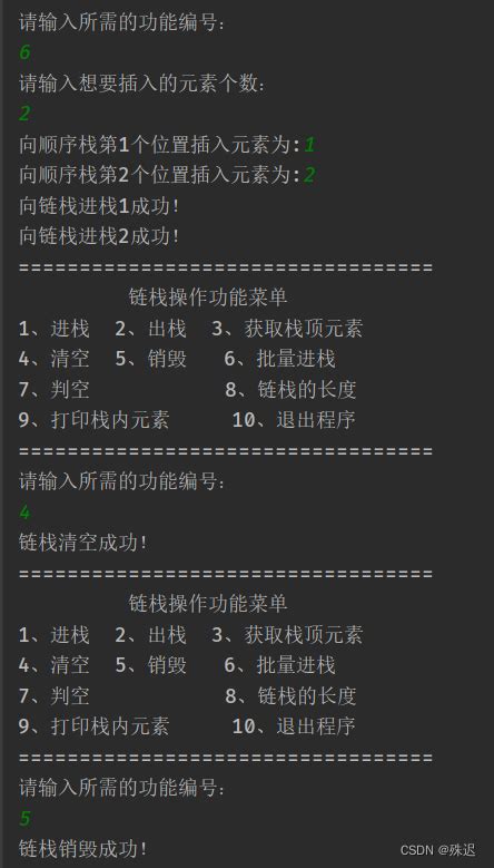 【数据结构】 链栈的基本操作 （c语言版）