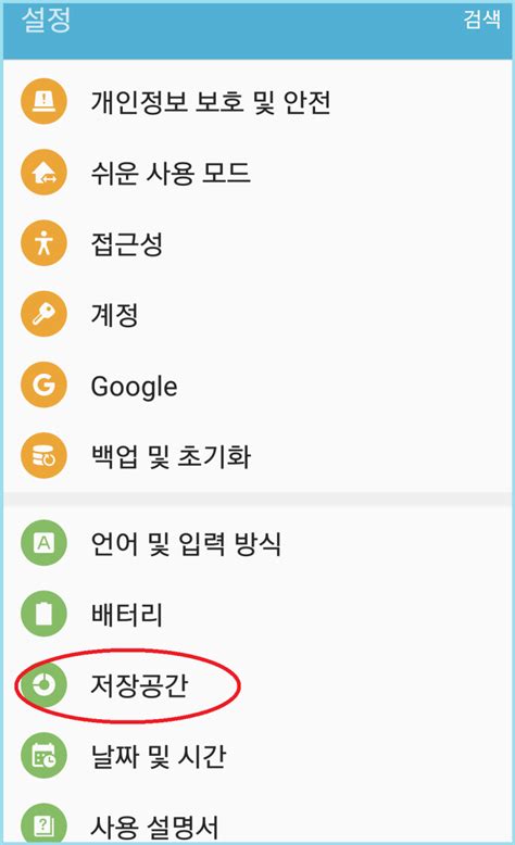 스마트폰 내장메모리 용량 16g는 부족한듯